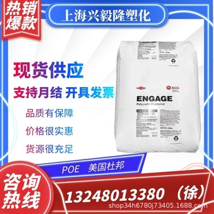 现货POE 美国杜邦 8401/8402注塑健身器材电动工具增韧弹性体原料-阿里巴巴