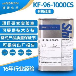 信越KF-96-1000CS纺织柔软剂润滑油日本二甲基硅油KF96有机硅油-阿里巴巴
