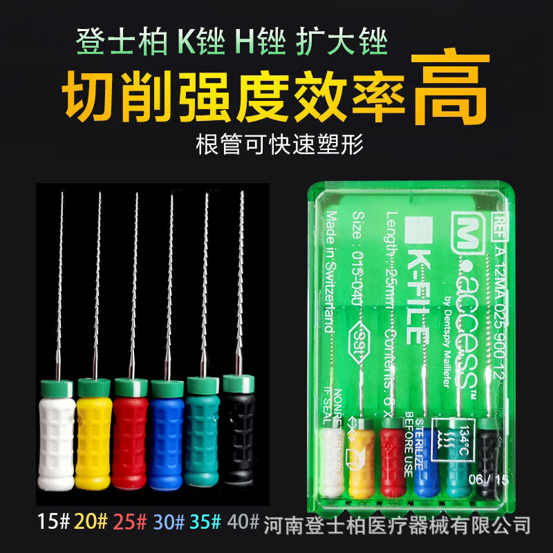 登士柏 根管锉 根管挫 K锉 H锉 扩大锉 手用 DENSPLY 手动锉-阿里巴巴