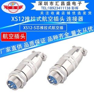 XS12JK-5P/Y 航空插头 XS12 M12-5芯航空插座 传感器接头 连接器-阿里巴巴