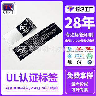 UL认证标签UL969认证消银龙标签黑底白字防水耐高温电视壁挂贴纸-阿里巴巴