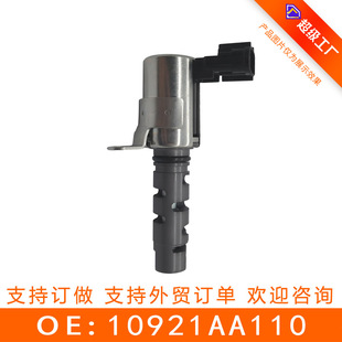 适用于斯巴鲁 机油控制阀，调节阀10921AA110-阿里巴巴