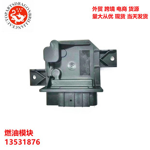 汽车配件燃油模块13531876 13531875 13526235 13526238 13540017-阿里巴巴