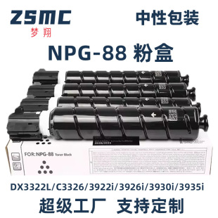 适用佳能CANON NPG-88 GPR66 EXV64粉盒DX3322 C3326 C3922墨粉盒-阿里巴巴