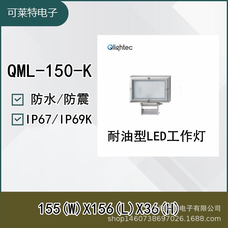 机床照明灯_工业照明灯_LED照明灯_配电柜照明灯_可莱特QML系列-阿里巴巴