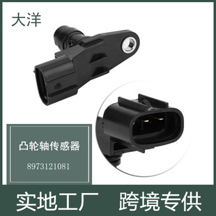 适用于雪佛兰 铃木 五十铃凸轮轴传感器8-97312108-1 8973121081-阿里巴巴
