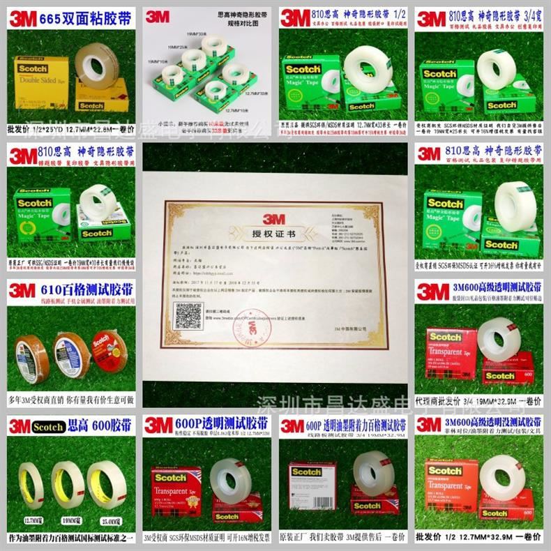 3M胶带610百格油墨附着力600思高810隐形600P透明SCOTCH胶带-阿里巴巴