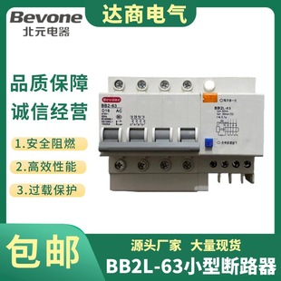 北京北元电器小型漏电断路器BB2L-63/3P-阿里巴巴