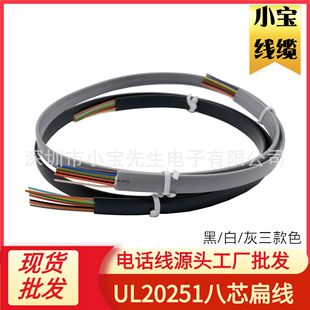 UL20251现货8芯扁平电话线28awg纯铜8P8C机器设备内部8芯连接线-阿里巴巴
