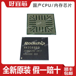RK3568B2全新原装瑞芯微CPU主控芯片处理器封装BGA636-阿里巴巴