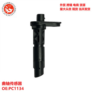 汽车适用于雪佛兰曲轴传感器 PC1134 12638559 12662533 12662536-阿里巴巴