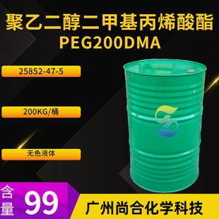 聚乙二醇(200)二甲基丙烯酸酯 PEG200DMA 聚乙二醇二甲基丙烯酸酯-阿里巴巴