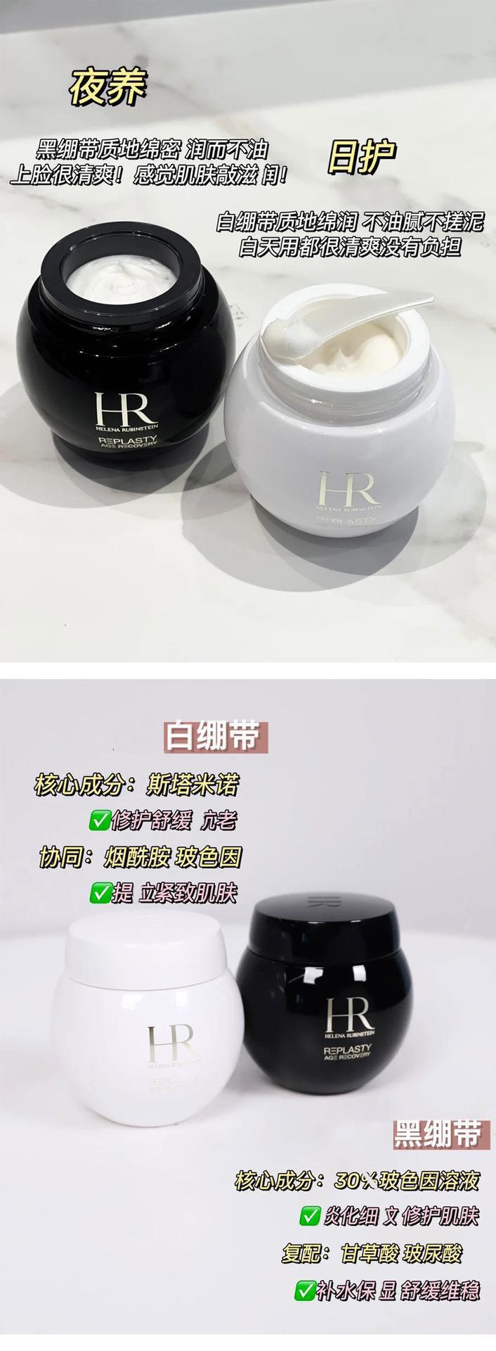 【官方正品】HR赫莲.娜黑白绷带面霜滋润修护肤面霜套装50ml-阿里巴巴
