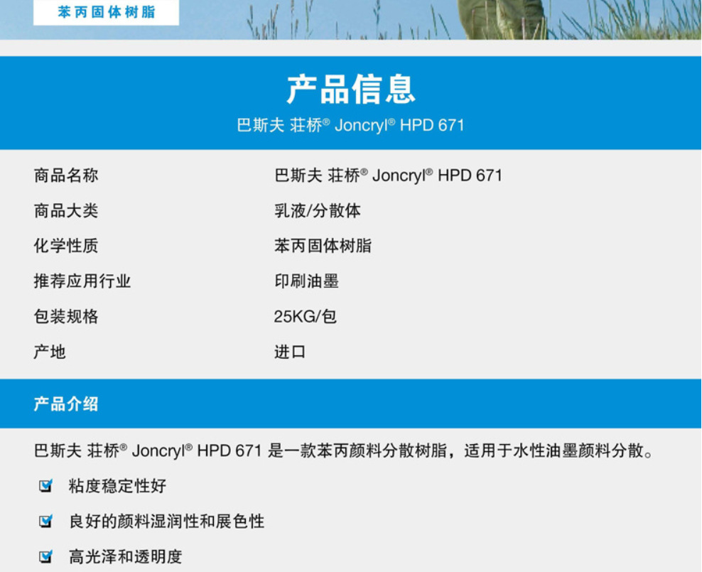 巴斯夫苯丙固体树脂荘桥Joncryl HPD 671水性油墨颜料湿润展色性-阿里巴巴