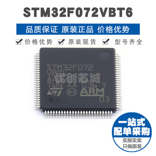 STM32F072VBT6 LQFP100 32位微控制器 MCU单片机芯片 提供BOM配单-阿里巴巴