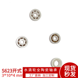 多辉水滴轮全陶瓷轴承S623开式氧化锆水滴轮3*10*4 mm渔轮轴承-阿里巴巴
