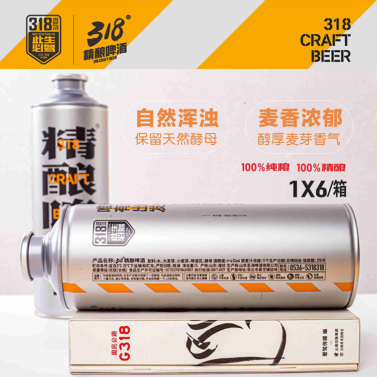 318精酿啤酒x318此生必驾 联名款啤酒 手提礼盒1L*6桶 文案随机-阿里巴巴