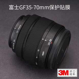 适用于富士GF35-70F4.5-5.6镜头保护贴膜fujifilm 3570贴纸贴皮3M-阿里巴巴