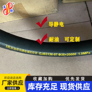 东劲厂家飞机加油管 飞机地面加油和排油橡胶软管 航空燃油管DN38-阿里巴巴