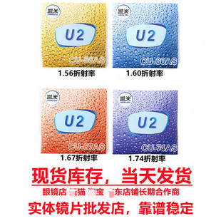 正品凯米U2 U6-X带防伪 驾驶型镜片非球面超薄镜片丹阳眼镜配眼镜-阿里巴巴