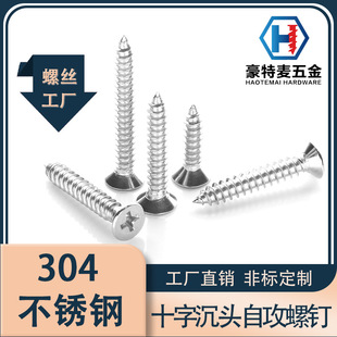 现货304十字平头自攻螺丝KA自攻钉GB846沉头螺丝钉不锈钢螺丝批发-阿里巴巴