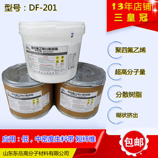 中高密度ptfe生料带专用料/电线电缆/弹性带PTFE分散树脂 DF-203F-阿里巴巴