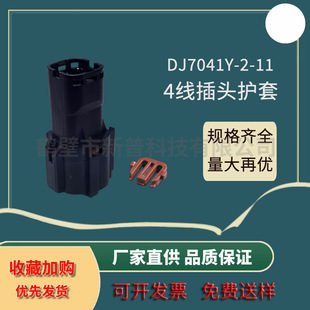 厂家生产 DJ7041Y-2-11 汽车线束连接器 -2系列防水连接器-阿里巴巴