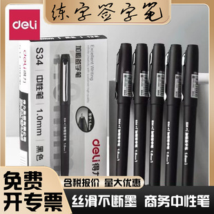 得力S34中性笔1.0mm子弹头加粗签字笔笔芯商务水笔练字碳素黑色-阿里巴巴