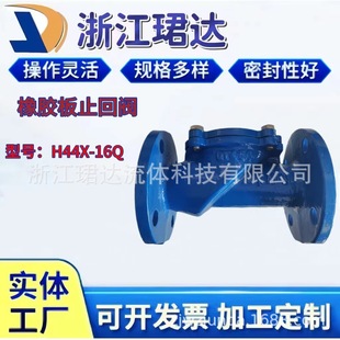 厂家直供 球磨铸铁橡胶板止回阀 H44X-16Q 橡胶瓣止回阀-阿里巴巴