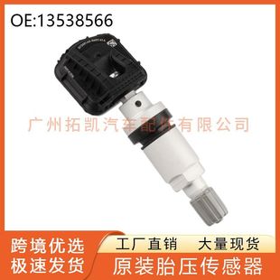 13538566 适用于别克 凯迪拉克CT5胎压传感器轮胎压力胎压监测器-阿里巴巴