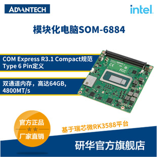 研华嵌入式模块化电脑SOM-6884 Type 6-高计算性能-阿里巴巴