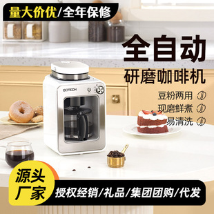 高泰/Gotech全自动磨豆咖啡机家用小型研磨一体现磨美式礼品批发-阿里巴巴