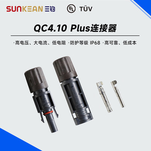 批发QC4.10 Plus 光伏连接器低电阻IP68防护多尺寸可定光伏连接器-阿里巴巴