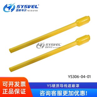 日本YOTSUGI高压硬质绝缘遮蔽罩绝缘导线防护护套管YS306-04-01-阿里巴巴