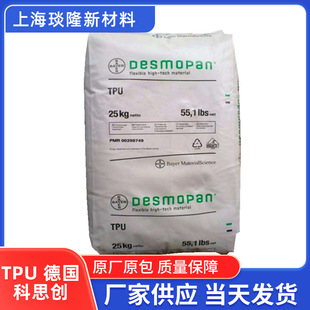 TPU 德国科思创 9380A 耐水解聚氨酯 80度注塑级挤出级电缆 软管-阿里巴巴