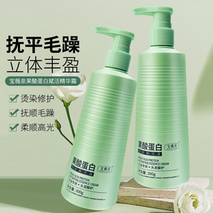 宝薇泉果酸蛋白精华霜浸透美容液焦发还原霜蓬松柔顺角蛋白发膜-阿里巴巴