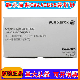 富士胶片CWAA0855（XE型）边钉装订针C3装订器原装全新装订针C3型-阿里巴巴