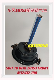供应东风EQ153前制动气室DFM EQ153 FRONT SERVICE BRAKE CHAMBER-阿里巴巴