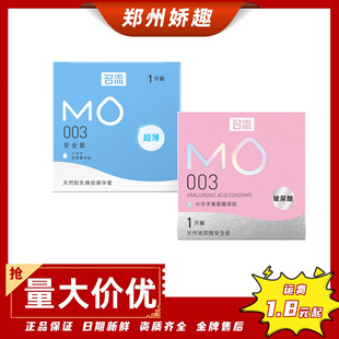 名流MO-003玻尿酸超薄避孕套有型动感颗粒男女情趣套套酒店批发-阿里巴巴