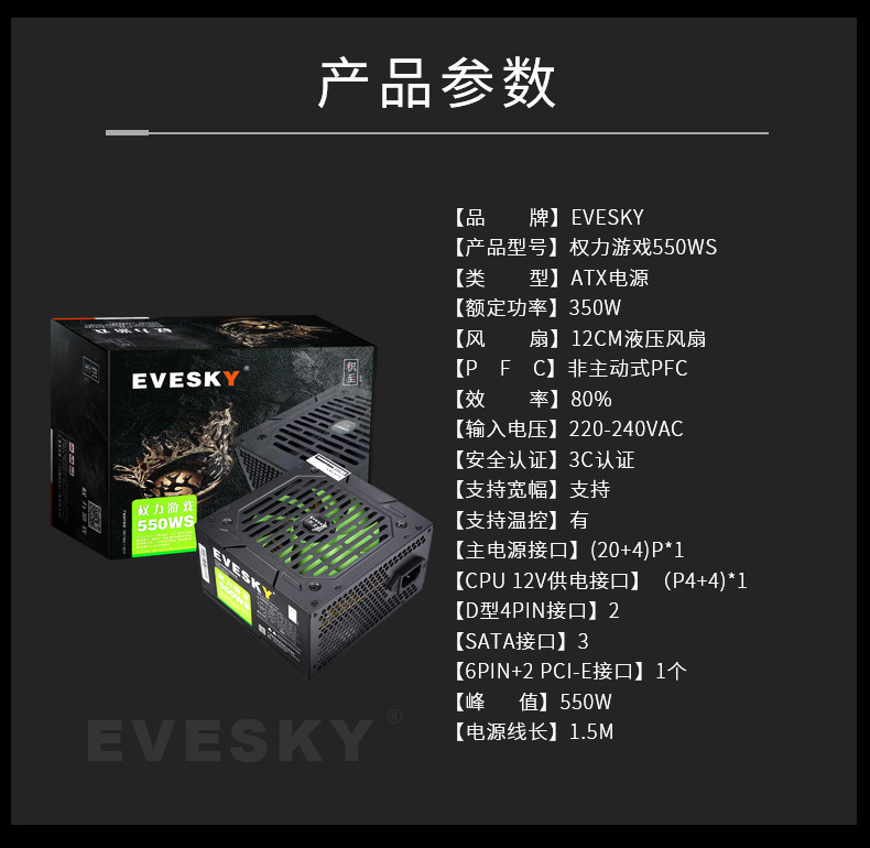 积至EVESKY 550WS电脑电源台式电脑电源电脑主机电源独立显卡供电-阿里巴巴