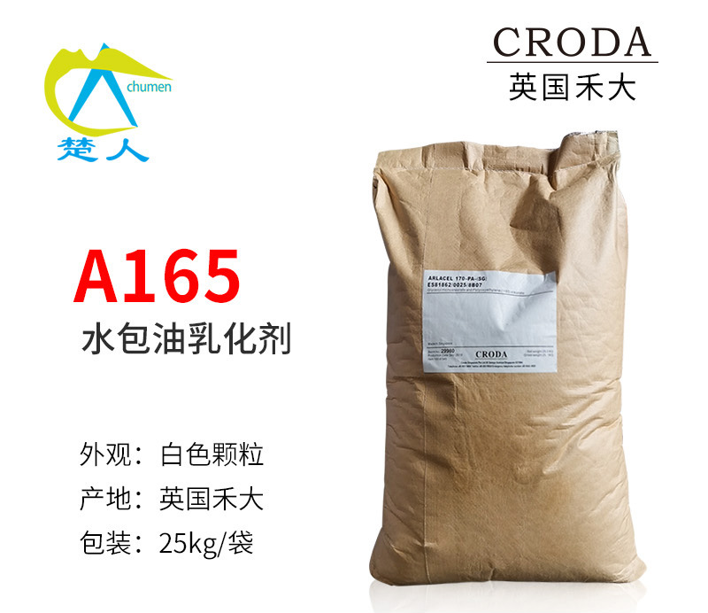禾大A165乳化剂 PEG-100 甘油硬脂酸酯 ARLACEL A170水包油乳化剂-阿里巴巴