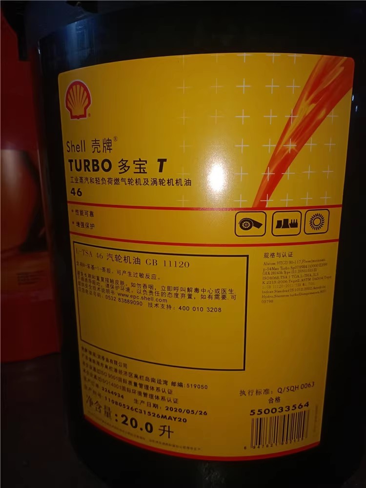 壳牌多宝Shell turbo T32 T46 T68 T100号涡轮汽轮机油20L-阿里巴巴