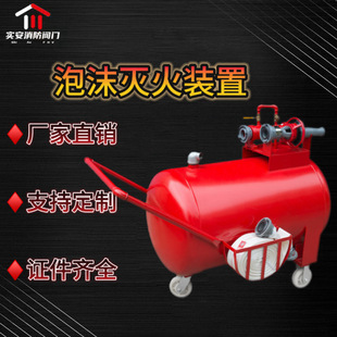 推车式半固定泡沫灭火装置PY4/8消防高倍数比例混合可移动泡沫罐-阿里巴巴