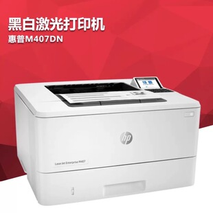 hp惠普M407dn405n黑白激光打印机A4有线网络高速自动双面家用办公-阿里巴巴
