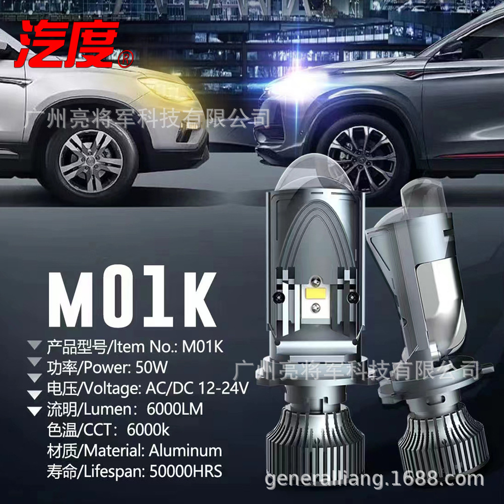 M01K款LED汽车双光透镜摩托车鱼眼灯LED大灯H4车灯超高功率车灯-阿里巴巴