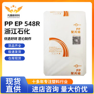 PP EP548R浙江石化 小型家电 电气配件 嵌段共聚物聚丙烯 塑料-阿里巴巴