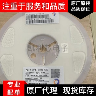 全新现货 0805 1% 20R 贴片玖维电阻全系列 0805 20R 电子元器件-阿里巴巴