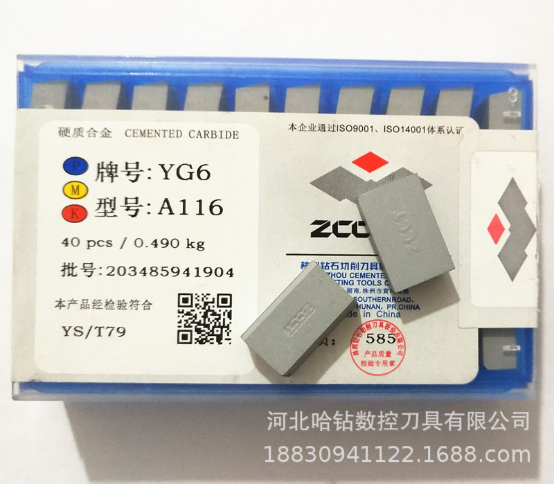 合金产地批发41605H YT15 YT5 YG6 YG8 YW1 YW2硬质合金刀片自产-阿里巴巴