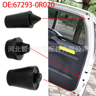 67293-0R020适用于09-12丰田RAV4荣放汽车后备箱尾门缓冲挡块胶墩-阿里巴巴
