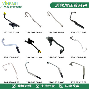 汽车涡轮增压管适用于奔驰机油管冷却液管发动机涡轮增压散热器管-阿里巴巴